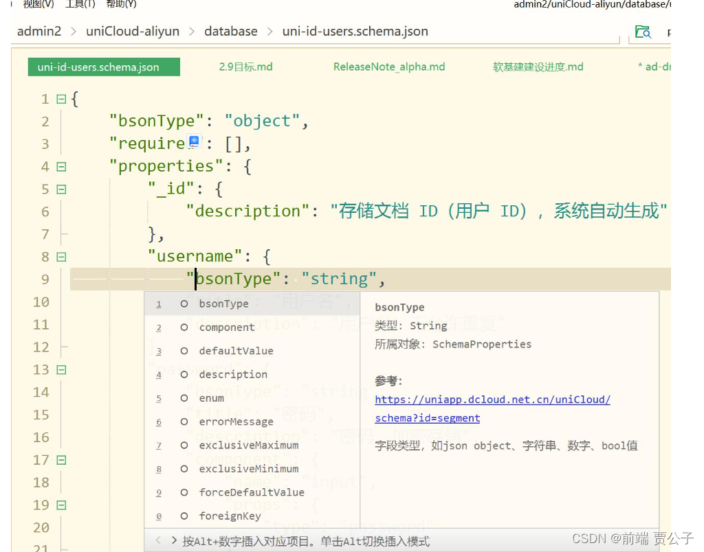 unicloud 云对象 & schema_forcedefaultvalue-CSDN博客
