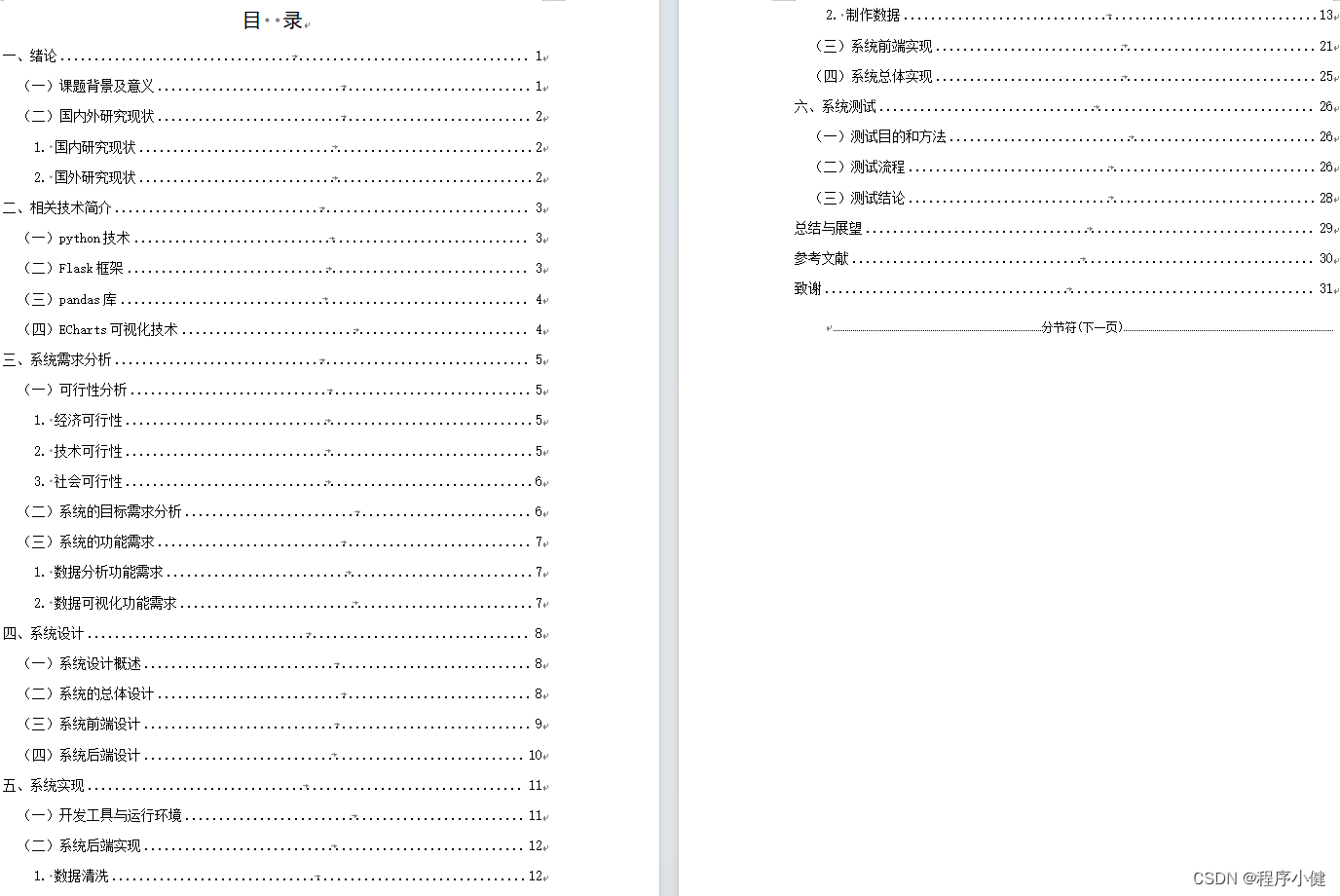 基于echarts的超市销售可视化分析系统（数据程序＋论文）基于echart数据可视化分析毕业设计 Csdn博客