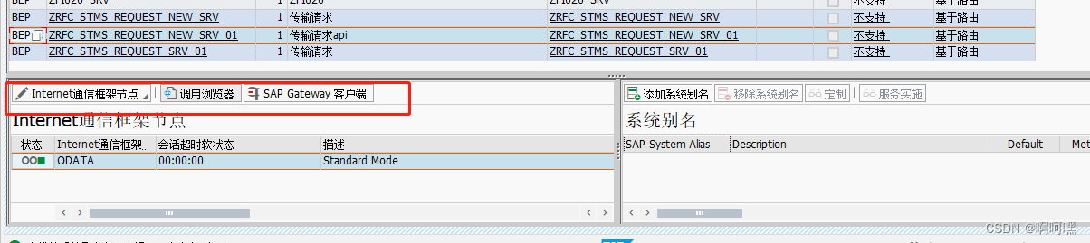 SAP RFC发布为ODATA并交由Python调用_abap rfc 发布odata-CSDN博客