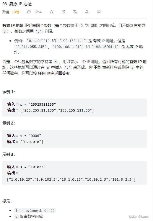 代码随想录算法训练营第二十四天leetcode 93,78,90 Csdn博客 8690