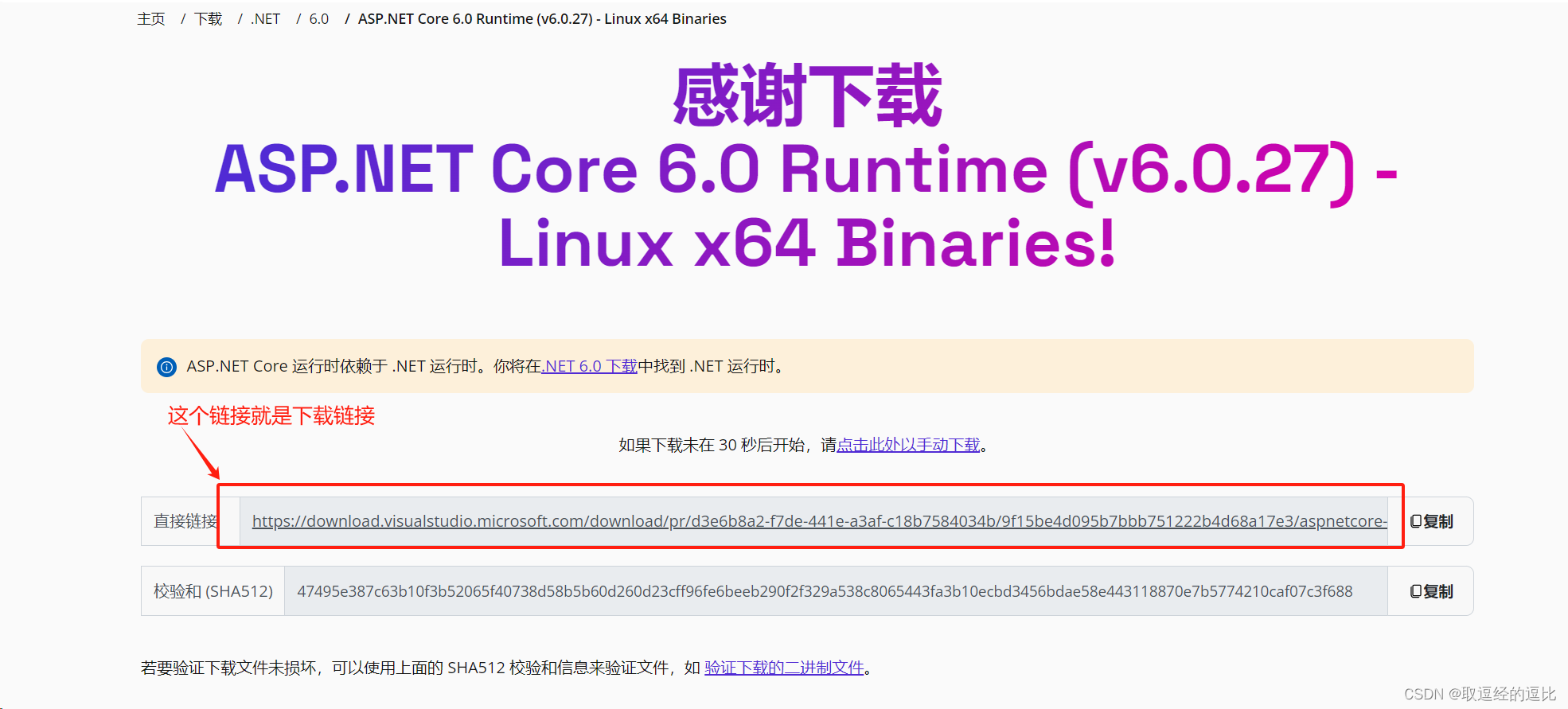 在linux中手动安装.Net运行时（以二进制形式安装）_linux安装dotnet运行时-CSDN博客