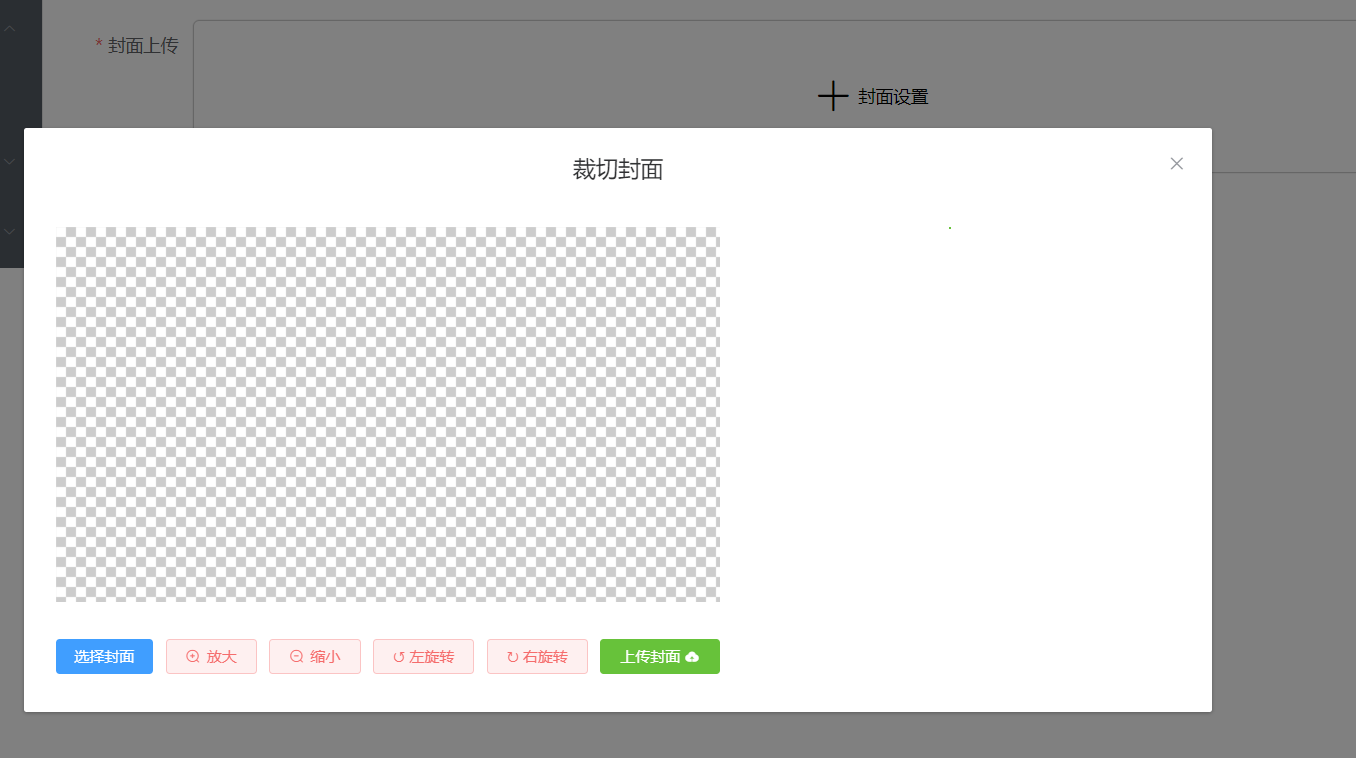 史上最全基于vue的图片裁剪vue Cropper使用vue 裁剪图片 Csdn博客