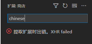 【VSCode报错】 Error while fetching extensions : XHR failed_error while fetching extention-CSDN博客