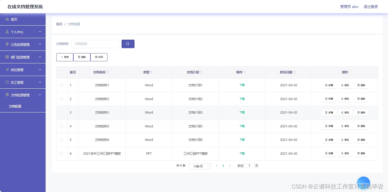 【java计算机毕业设计分享】在线文档管理系统java MySQL springboot vue maven可分离也可不分离 送文档PPT-CSDN博客