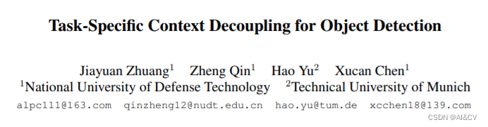 YOLOv7改进：新颖的上下文解耦头TSCODE，即插即用，各个数据集下实现暴力涨点_tscode 解耦头 论文-CSDN博客