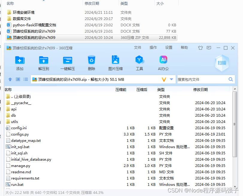 Pythonflask计算机毕业设计的顶峰校招系统的设计(程序开题论文) Csdn博客