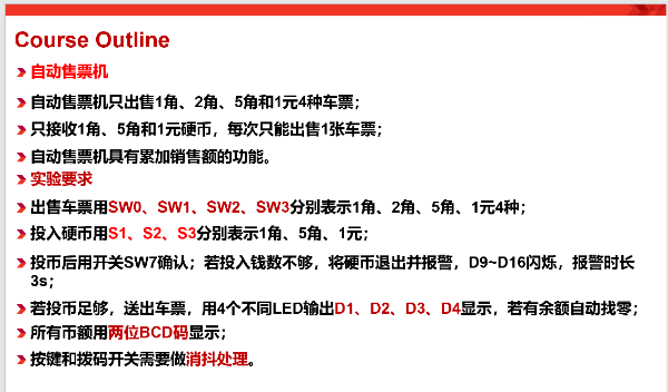Vivado自动售票机售货机verilog代码ego1开发板验证vivado自动售货机 Csdn博客
