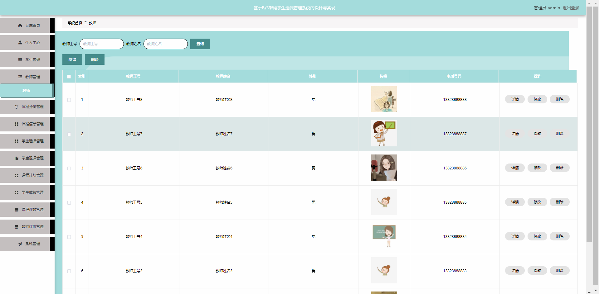 基于PHP实现的学生选课管理系统的设计与实现_选课系统网站源码php-CSDN博客