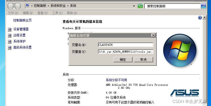 Windows7系统的JAVA8小白图文安装教程_win7安装java8-CSDN博客