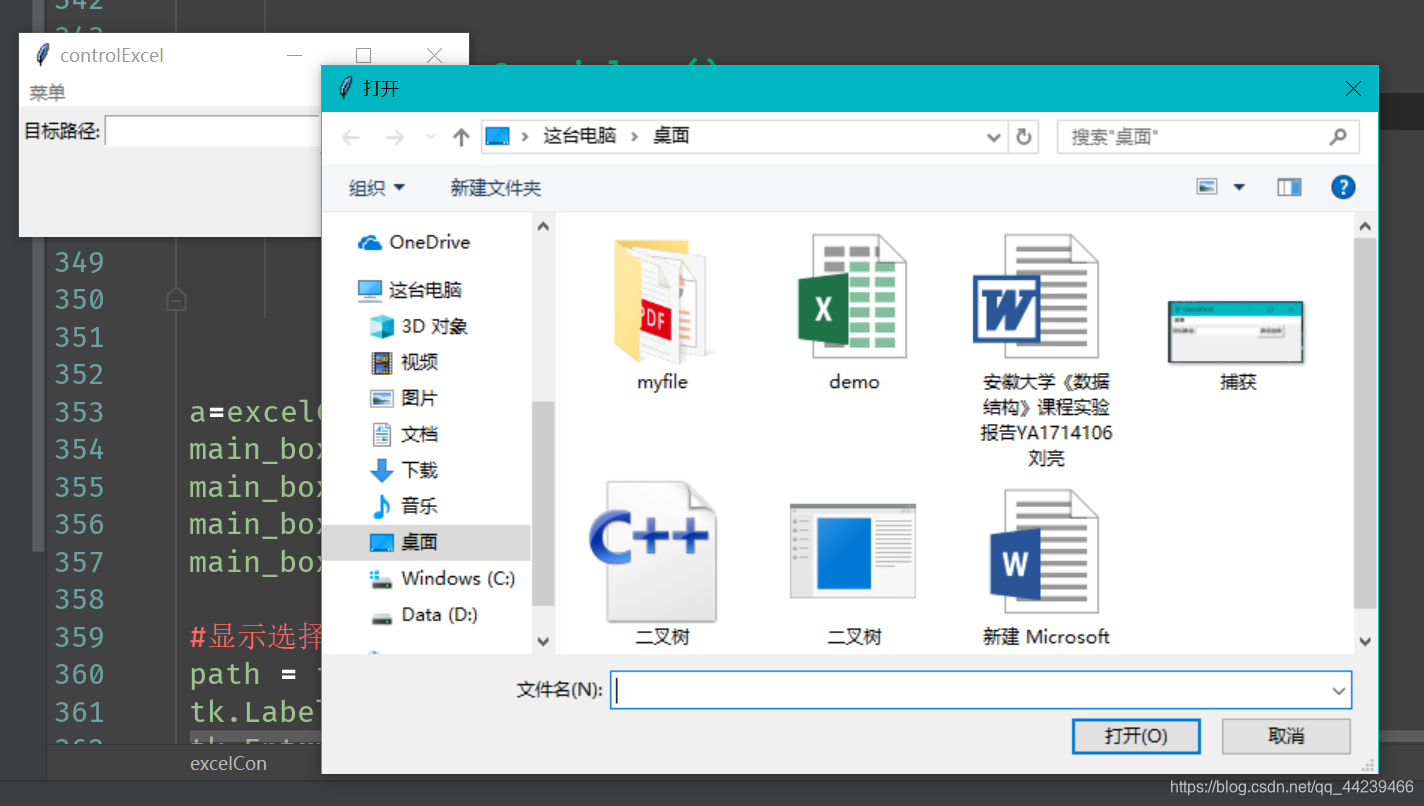 Tkinter让用户选择文件并返回可读取文件绝对地址 Python Tkinter实现文件选择返回路径 Csdn博客