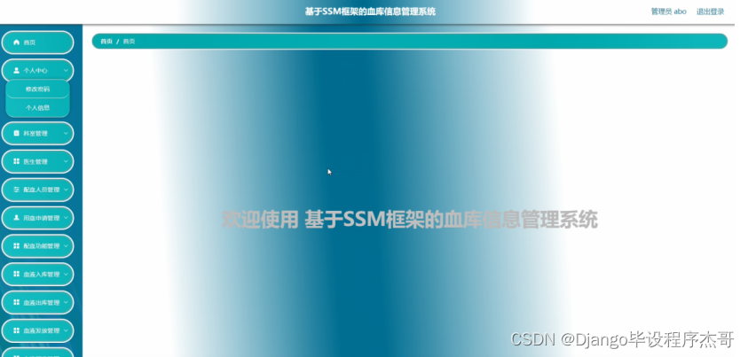 Django计算机毕业设计基于框架的血库信息管理系统（程序lw）python Csdn博客