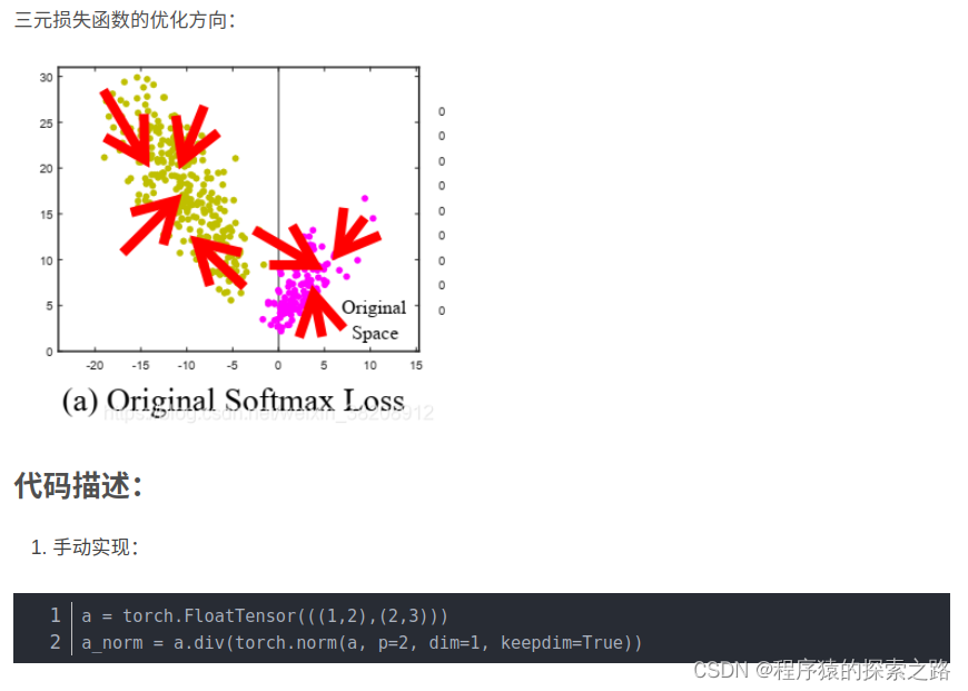 【笔记】F.normalize（torch.nn.functional） 和 torch.norm：前者在后者求向量L2范数的基础上，增加了标准化-CSDN博客
