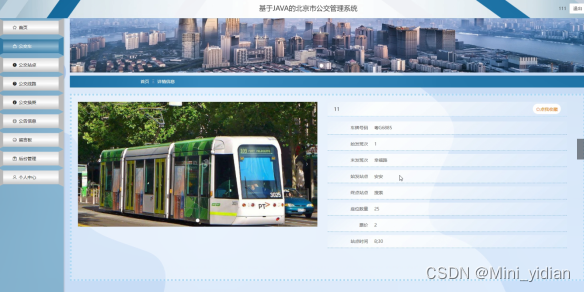 基于springbootvue的公交管理系统（源码文档部署讲解）公交车后台管理vue项目亮点 Csdn博客