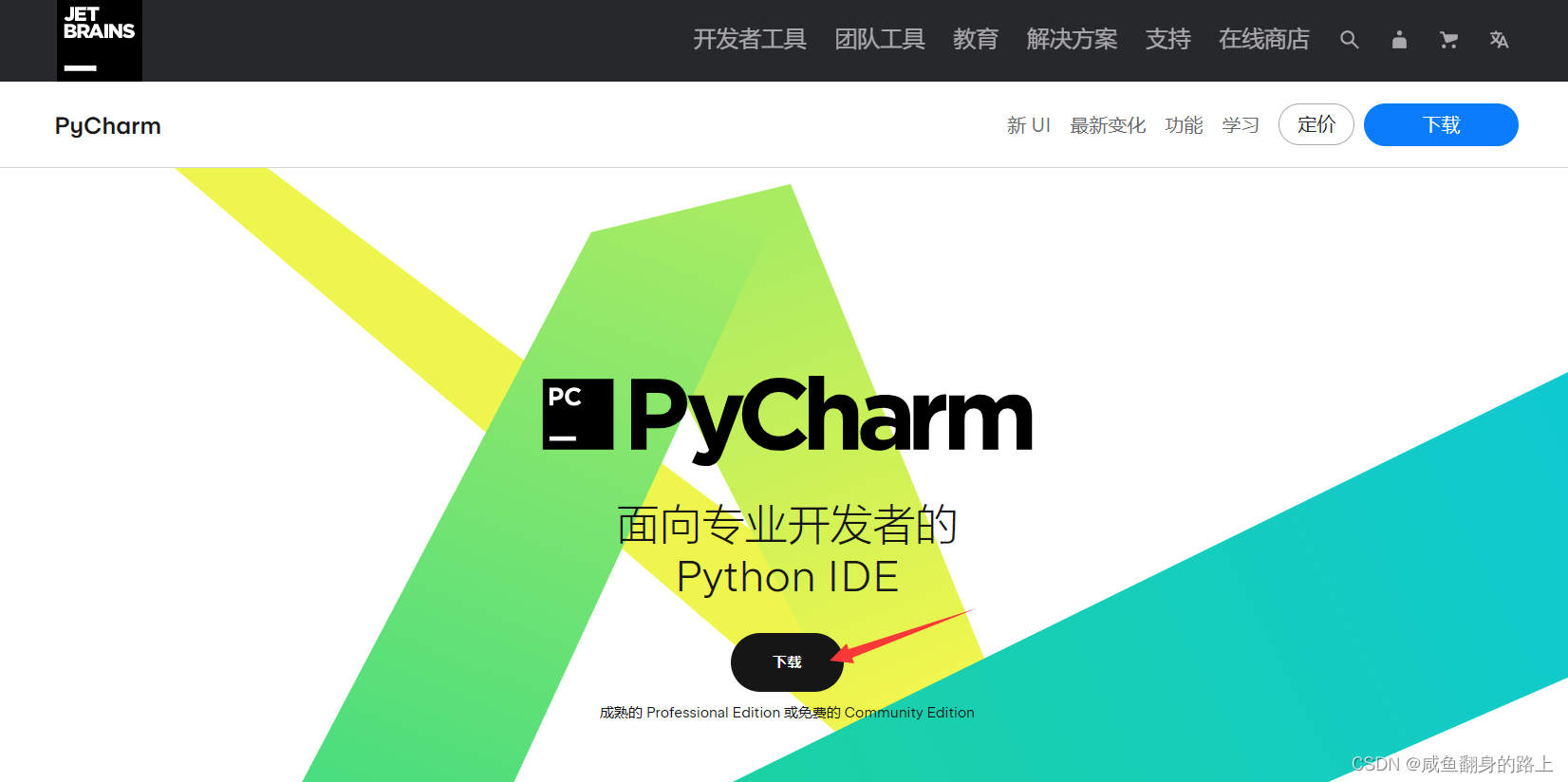 （超详细）Python、Anaconda、Pycharm安装教程_python pycharm anaconda安装顺序-CSDN博客