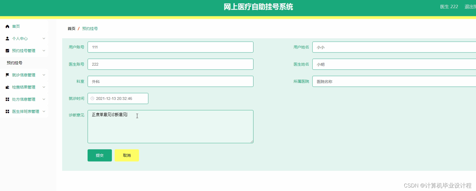 Java毕业设计网上医疗自助挂号系统(springbootmysqljdk18maven339)自助挂号机开发 Csdn博客