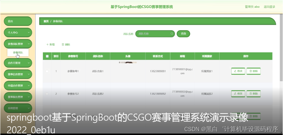 java/php/node.js/python基于SpringBoot的CSGO赛事管理系统【2024年毕设】-CSDN博客
