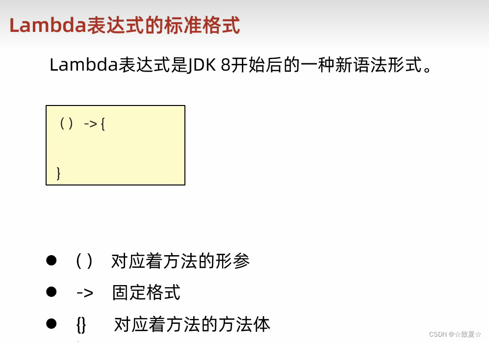 Lambda表达式-CSDN博客