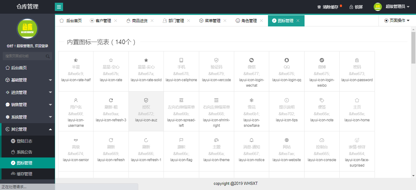 javaweb基于ssm的springboot+layui仓库管理进销存系统源码_layui 进销存模板-CSDN博客