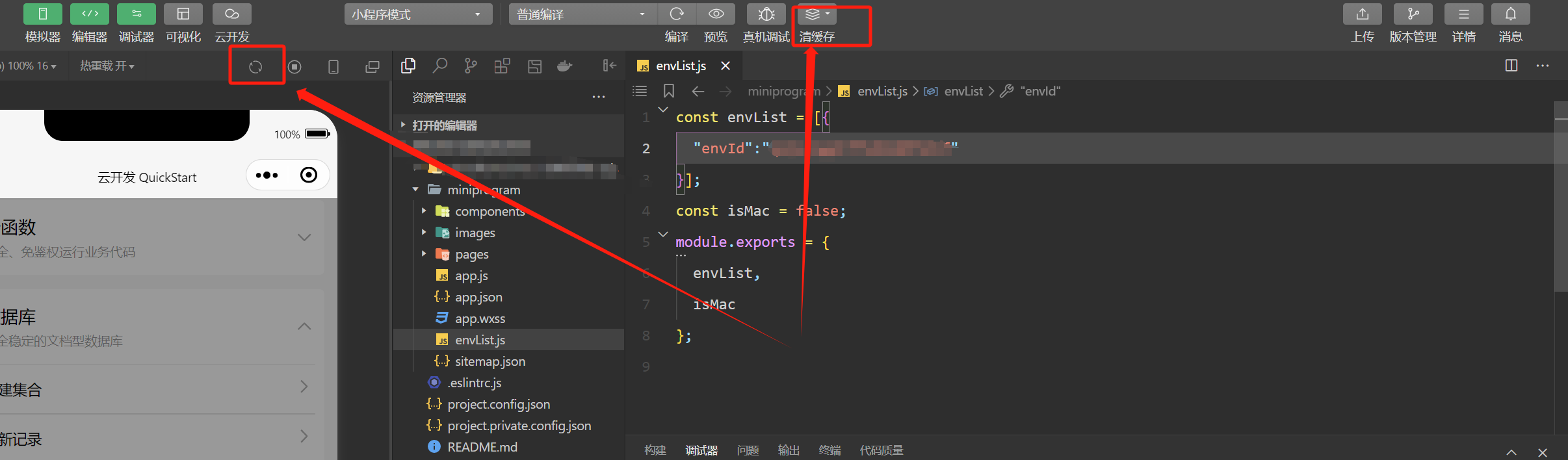 《问题002：报错-“Cannot read property ‘envId‘ of undefined“》_cannot read ...