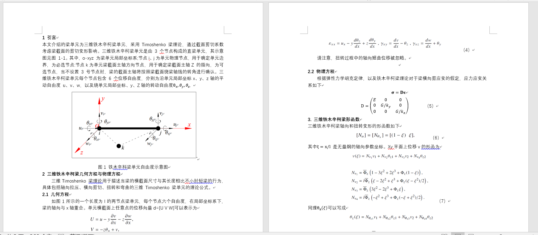 三维铁木辛柯梁matlab有限元编程 弹簧支座 弹性支撑单元 Matlab源码 理论文本 三维梁 3d梁 空间梁matlab弹簧约束的有限元 Csdn博客