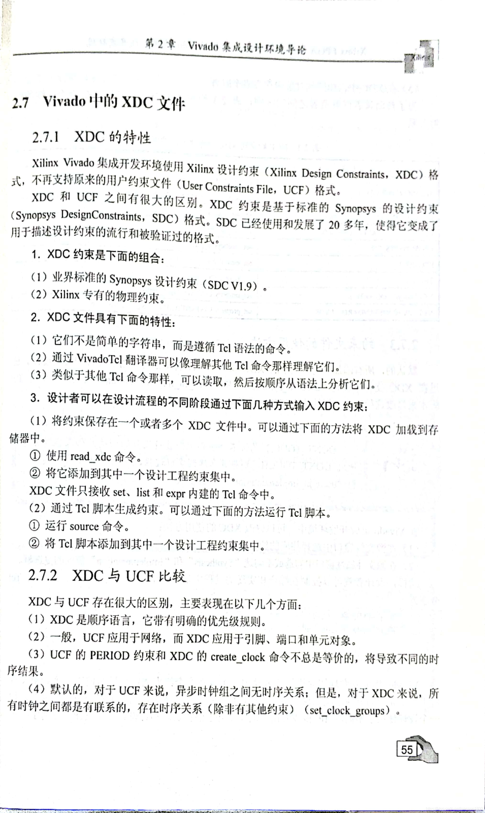 vivado中XDC文件和UCF文件_ucf文件如何导入vivado-CSDN博客