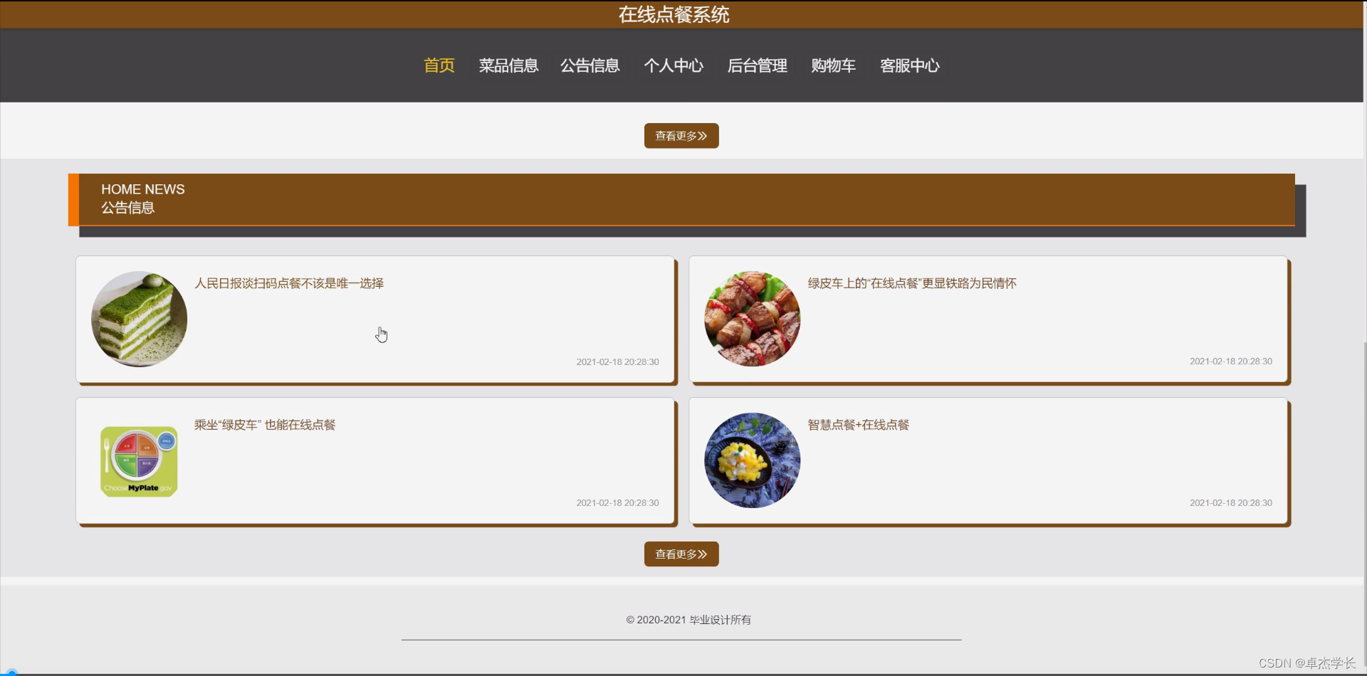 Java毕设项目在线点餐系统计算机（附源码系统数据库lw）java点餐系统有源码数据库怎么使用 Csdn博客