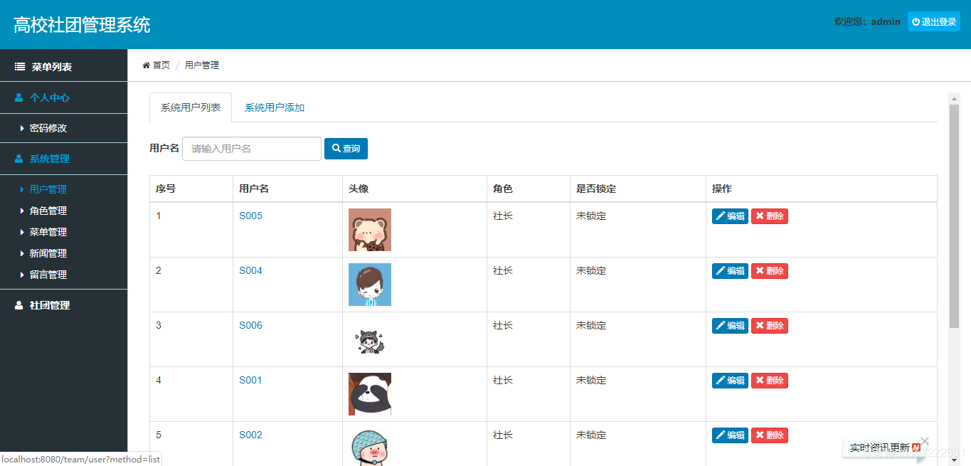 Javajspservletmysql高校社团管理系统基于java的基础学生社团管理系统 Csdn博客
