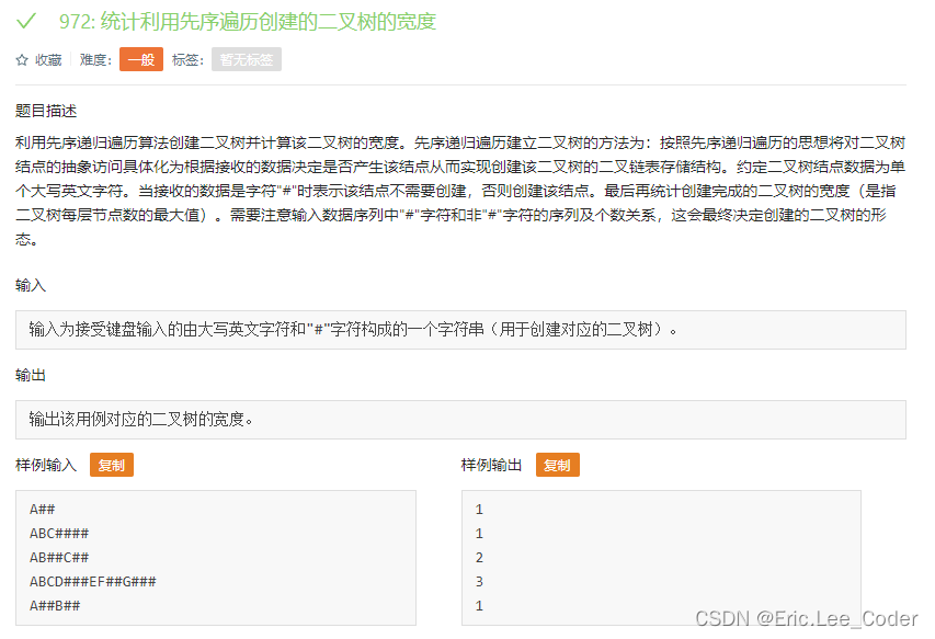 Swust Oj 972 统计利用先序遍历创建的二叉树的宽度 Csdn博客