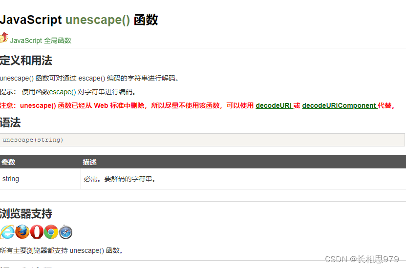解决JavaScript编码问题：unescape()vsdecodeURI(),-CSDN博客