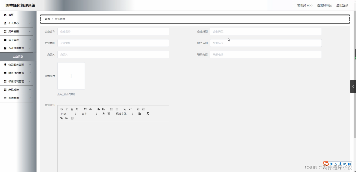 【附源码】java计算机毕业设计园林绿化管理系统（springbootmysql开题论文）java园林 管理 项目 Csdn博客