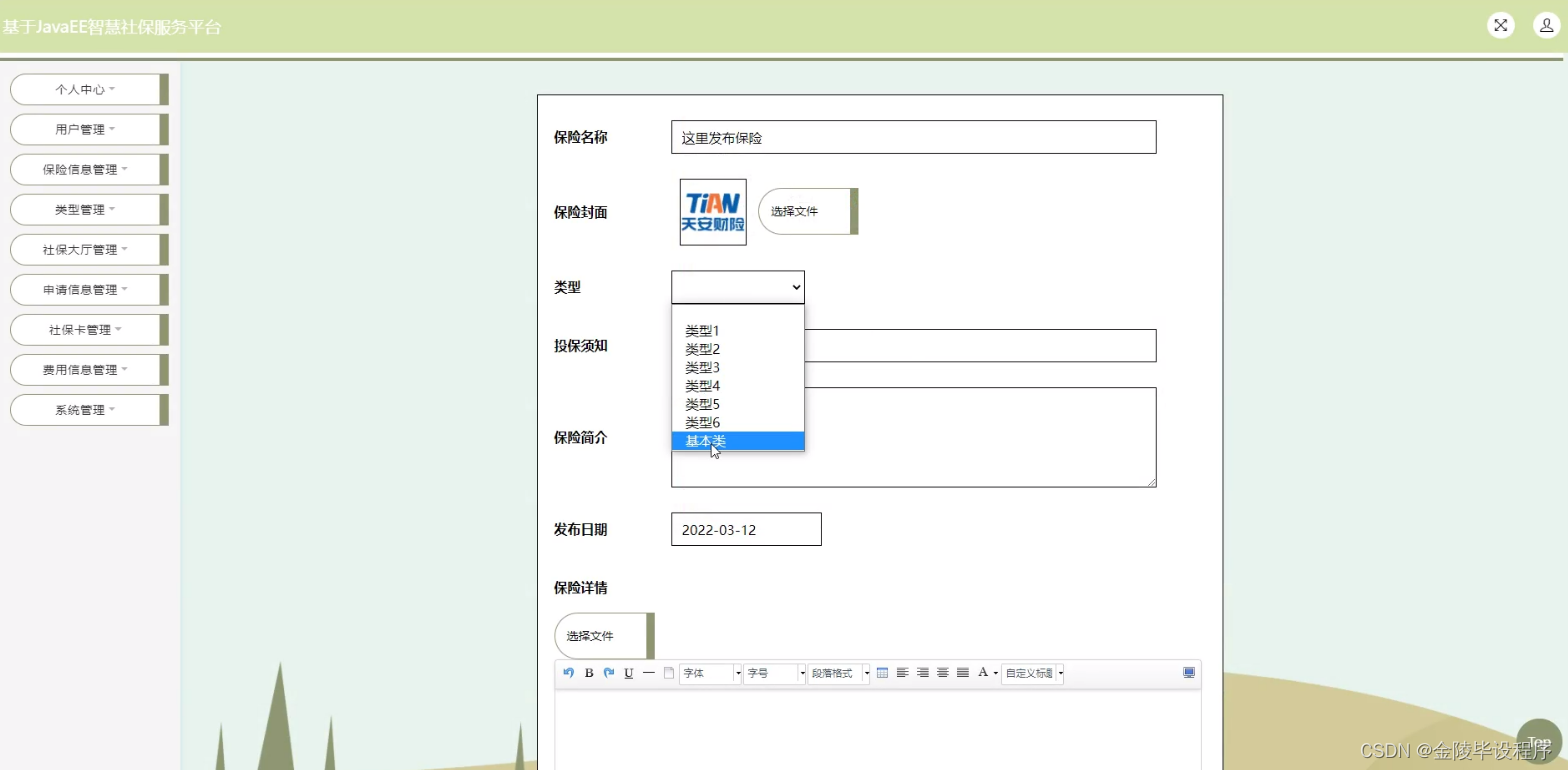 基于JavaEE智慧社保服务平台(JSP+java+springmvc+mysql+MyBatis)_社保服务平台系统开发j2ee-CSDN博客
