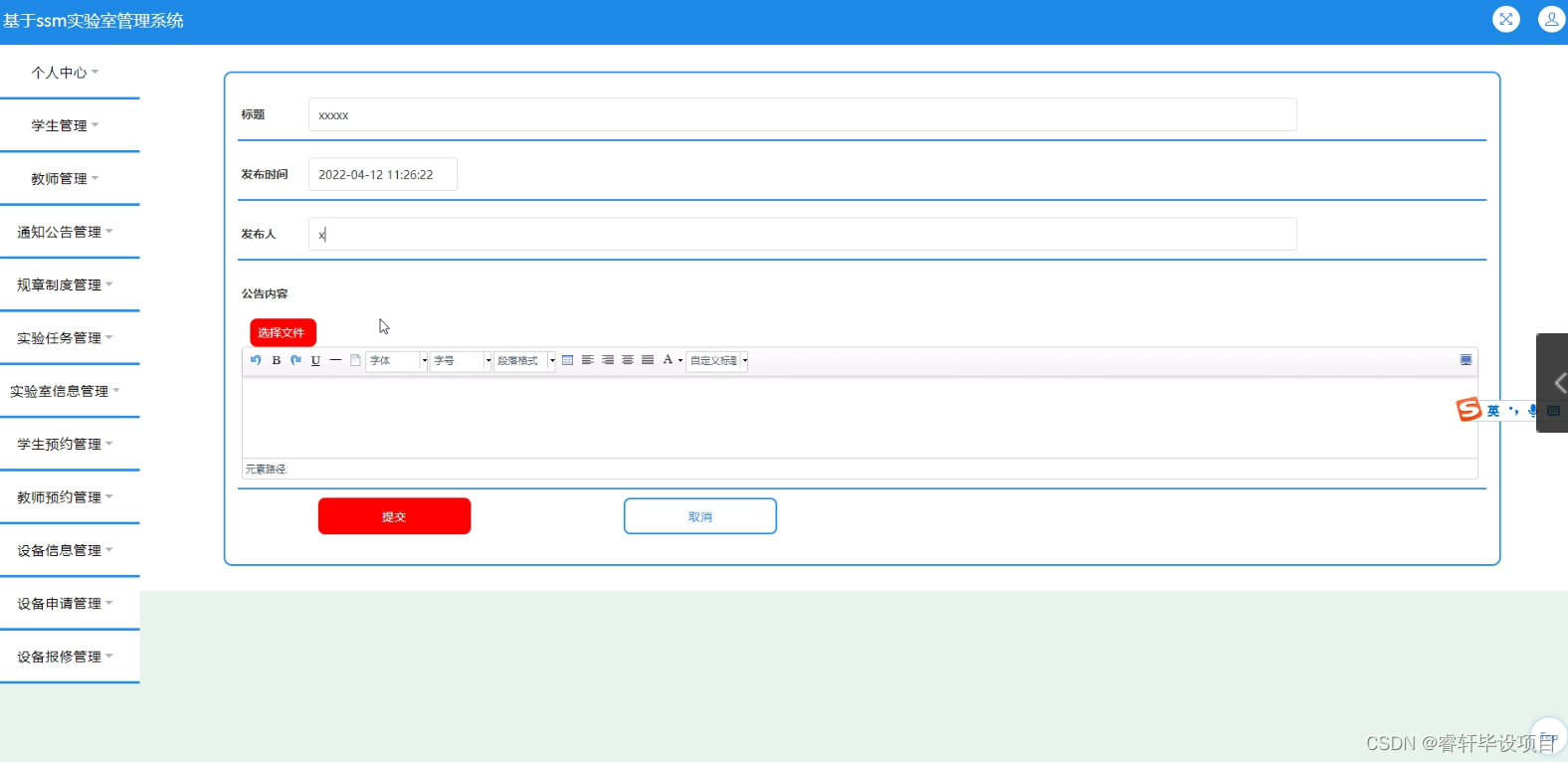 实验室管理系统jspjavaspringmvcmysqlmybatis用springboot写的实验室管理系统免费源码前端用