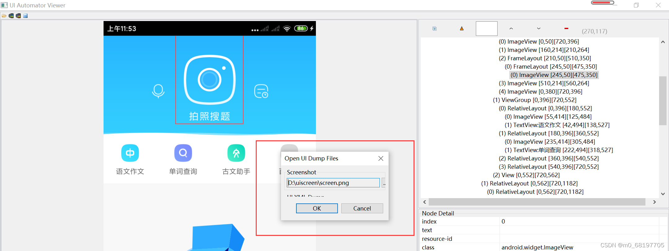 使用uiautomatorviewer报错error Obtaining Ui Hierarchy Csdn博客