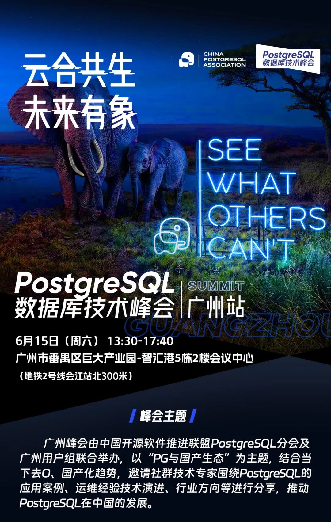 6月15日，亚信安慧AntDB邀您相约PostgreSQL 数据库技术峰会-广州站-CSDN博客