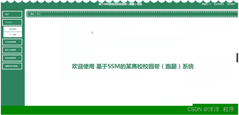 计算机毕业设计nodejsvue基于的某高校校园帮（跑腿）系统（程序源码lw部署）网站开发vue实现跑腿定位功能 Csdn博客
