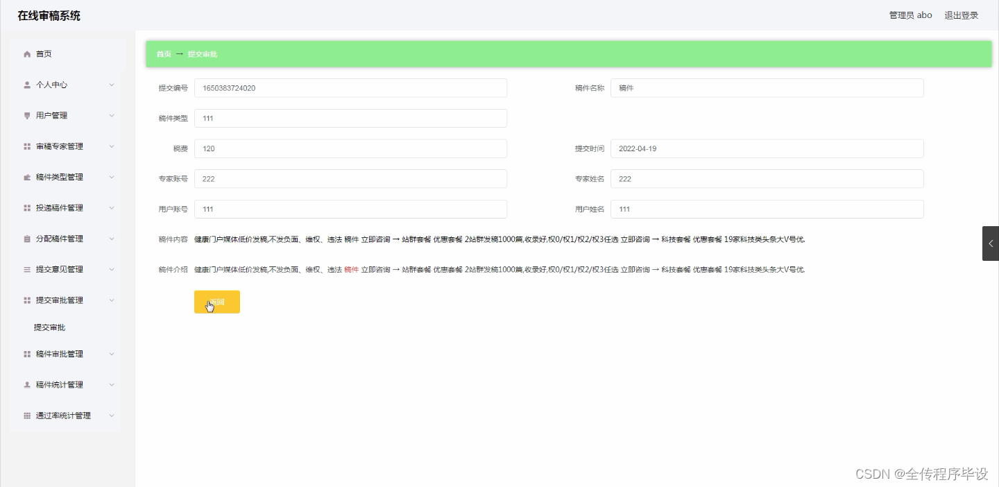 【附源码】java计算机毕业设计在线审稿系统（springbootmysql开题论文）java评审系统 Csdn博客