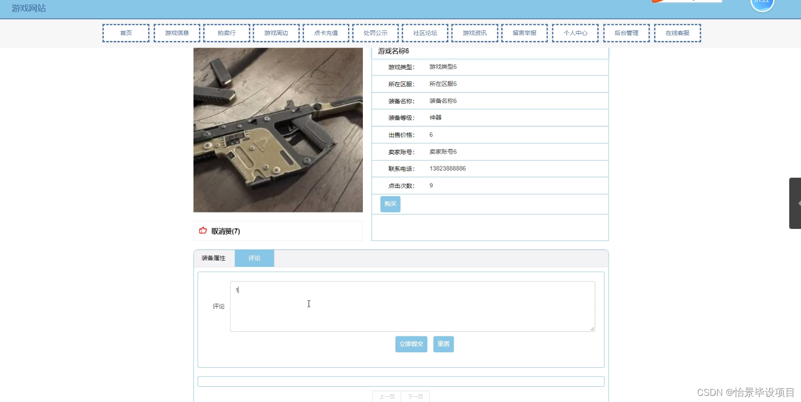 【附源码】计算机毕业设计游戏网站(javaspringbootmysqlmybatis论文) Csdn博客