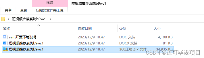 Java计算机毕业设计短视频推荐系统(附源码springboot开题论文部署)短视频业务java开源项目 Csdn博客