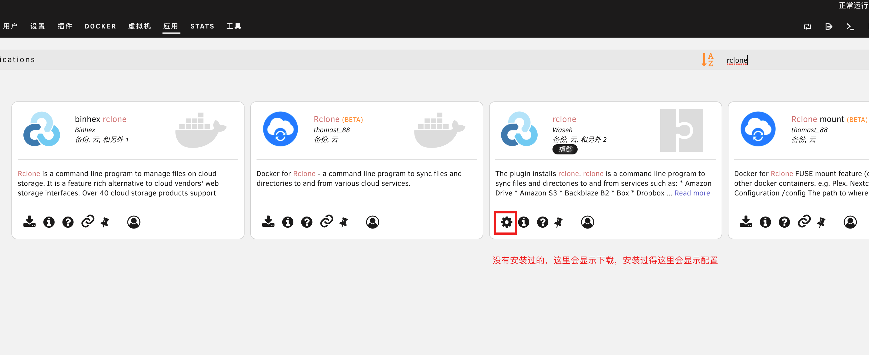 unraid上实现阿里云盘与nas同步_unraid rclone-CSDN博客
