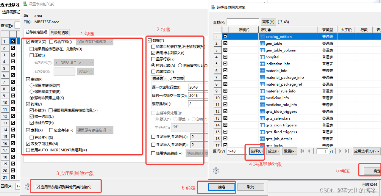 Mysql迁移到达梦数据库实战使用达梦的dts迁移工具迁移达梦数据库设置表映射关系 Csdn博客