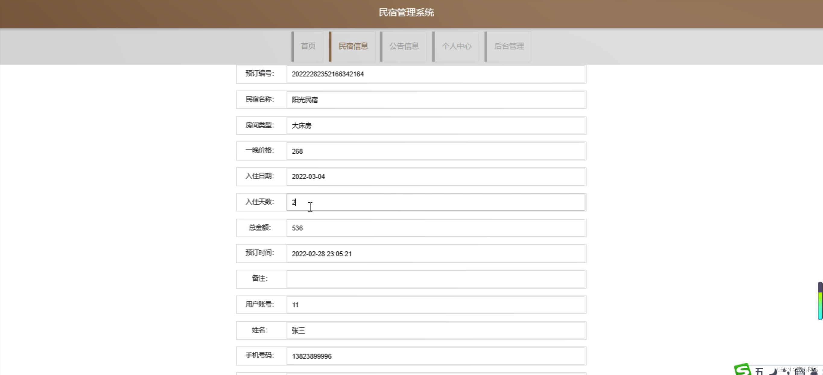 Jspssm计算机毕业设计民宿管理系统9u7uf【源码、数据库、lw、部署】ssmjsp民宿管理系统csdn Csdn博客