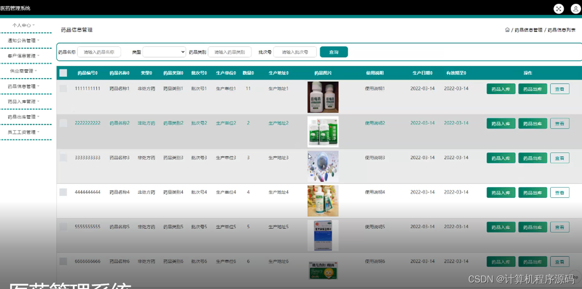 [附源码]SSM计算机毕业设计医药管理系统JAVA_ssm代码医疗管理系统-CSDN博客