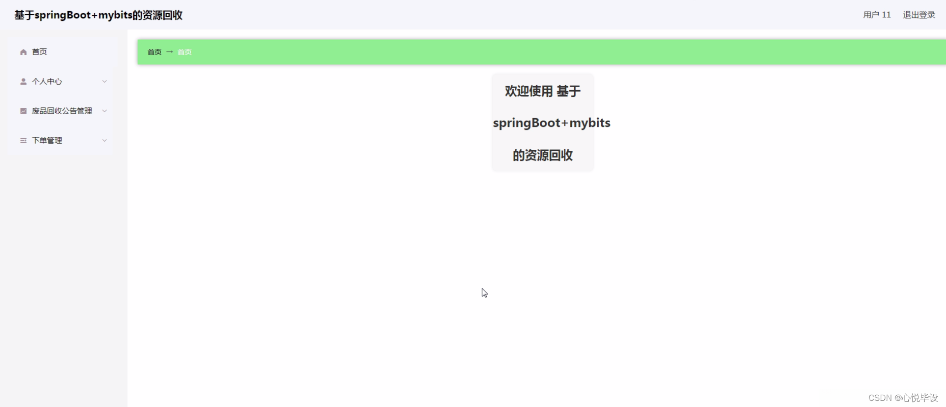 springboot/java/php/node/python基于springBoot+mybits的资源回收【计算机毕设】-CSDN博客
