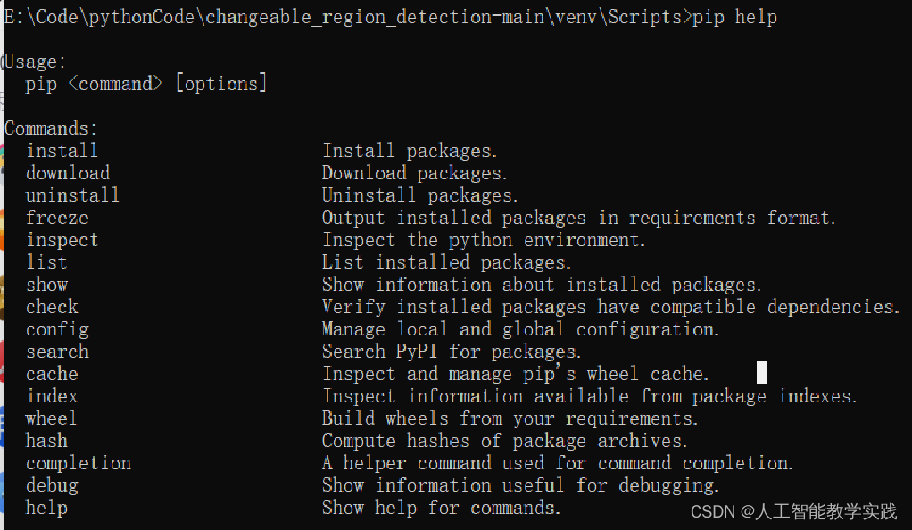 Python编程环境使用技巧 任务1 Pip包管理工具pip 管理工具 Csdn博客
