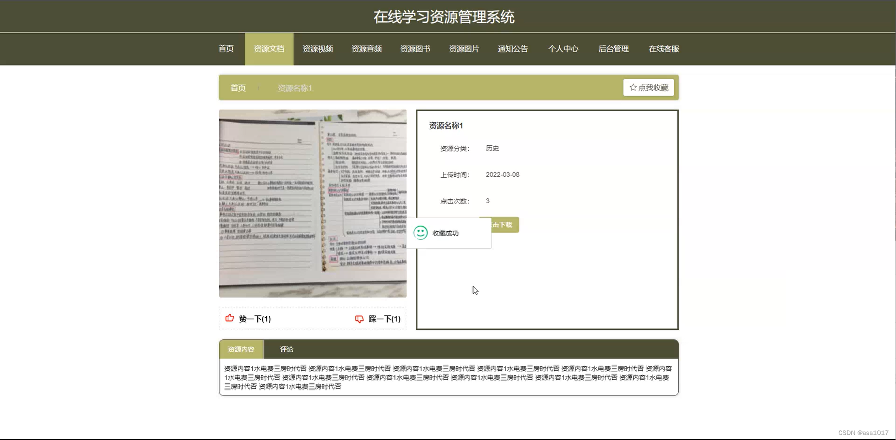 [附源码]java+ssm计算机毕业设计在线学习资源管理系统t4ko5(源码+程序+数据库+部署)-CSDN博客