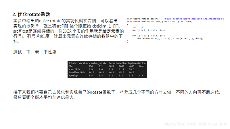 CSAPP Lab4: Performance Lab_csapp perflab-CSDN博客