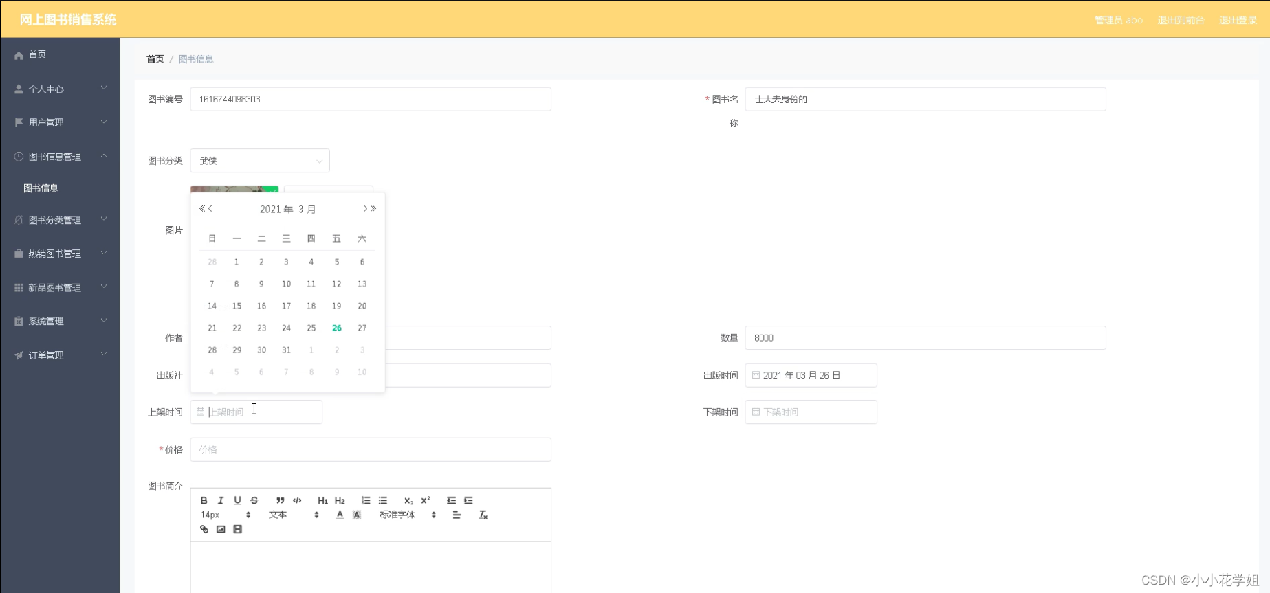 JAVA毕设项目网上图书销售系统（java+VUE+Mybatis+Maven+Mysql）_javaweb在线图书销售系统eclipse的项目结构-CSDN博客