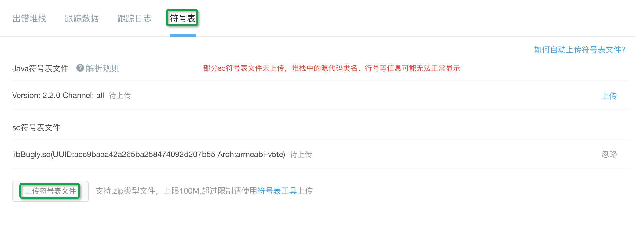 腾讯Bugly Android 符号表配置及上传_android stuido 符号表-CSDN博客