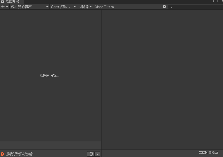 【Unity细节】[Package Manager Window] Error while getting auth code: System ...