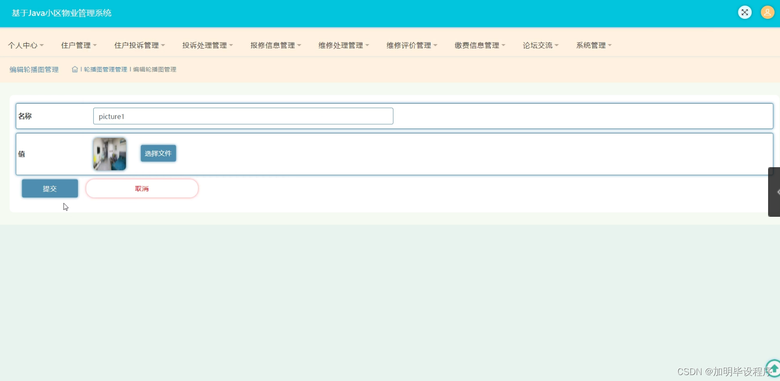 基于Java小区物业管理系统(JSP+java+springmvc+mysql+MyBatis)-CSDN博客
